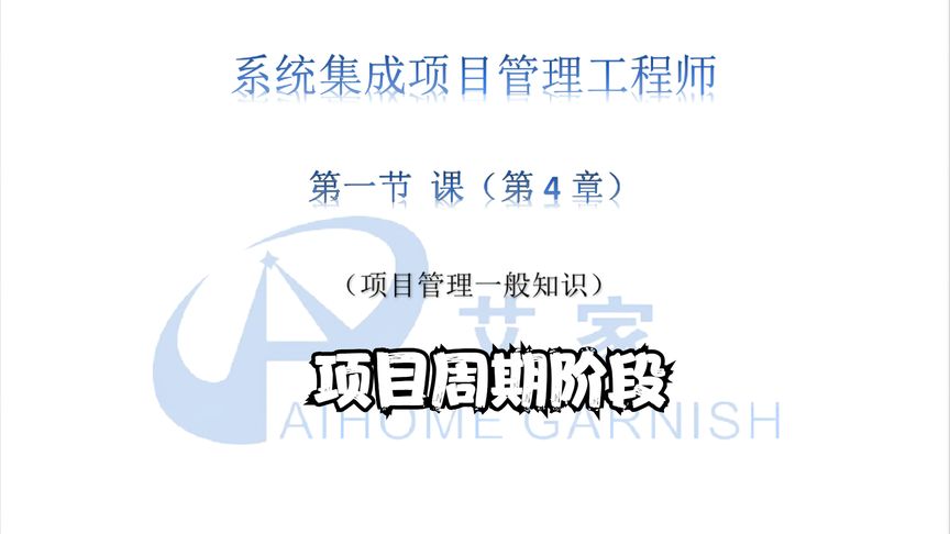 系统集成项目管理工程师