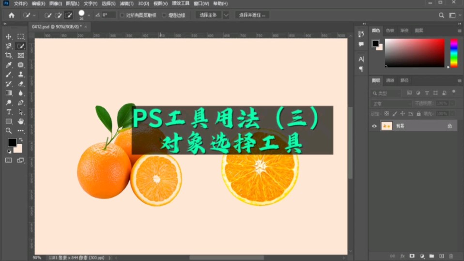 ps各种工具的作用和用法:对象选择工具,快速选择主体,抠图