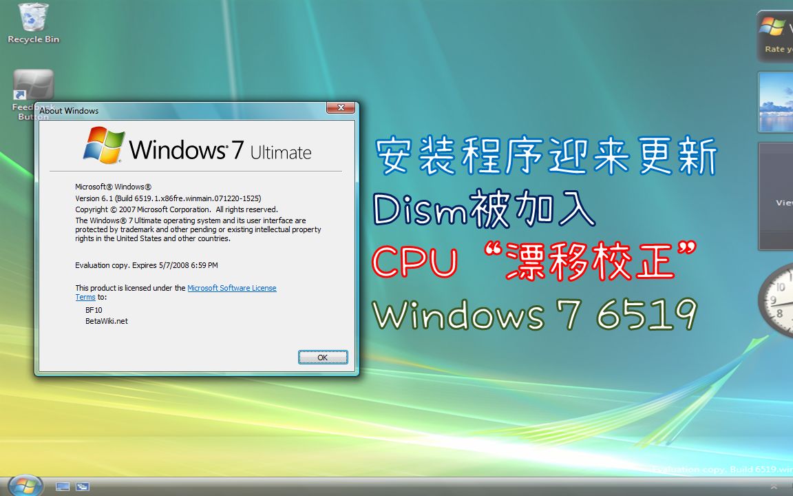 安装组件迎来大更新 —— Windows 7 6519