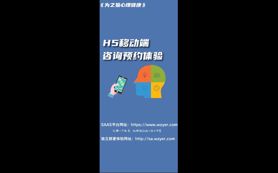 心理咨询服务预约过程展示