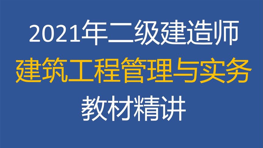2021年二级建造师建筑工程管理与实务知识点-钢结构特点