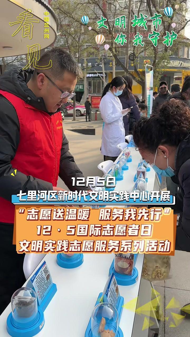 ...志愿送温暖服务我先行"12·5国际志愿者日文明实践活动。(采制:邹...