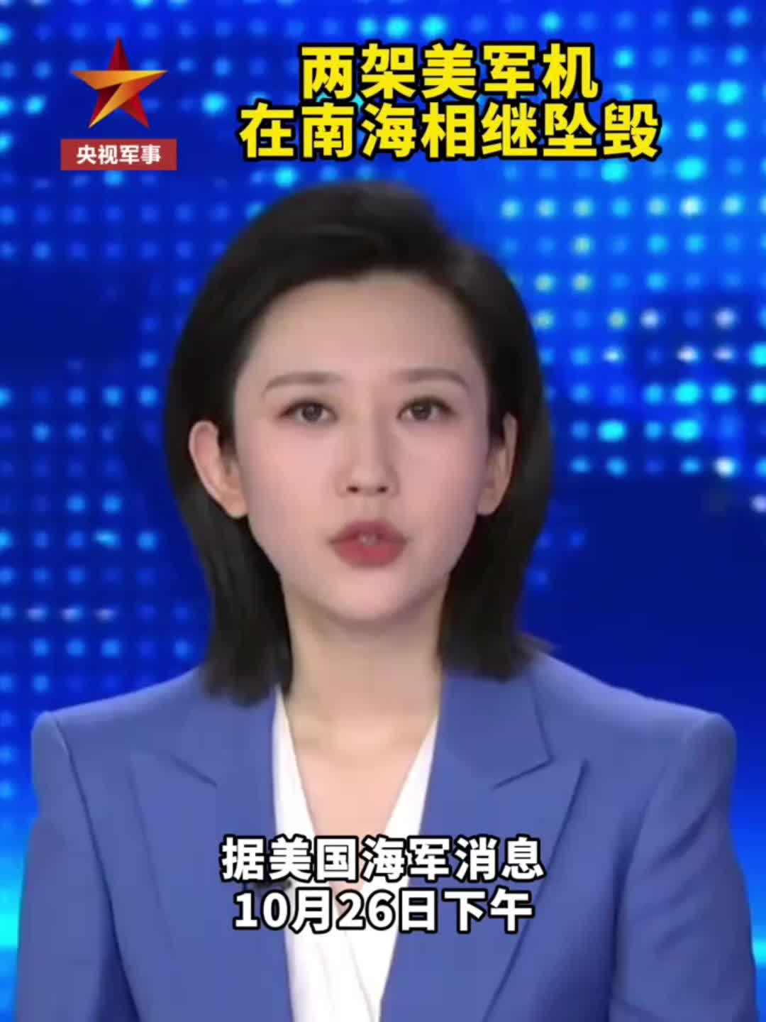 中国又要背锅了?#美太平洋舰队已证实:两架美军机在#南海 相继#坠毁 ...