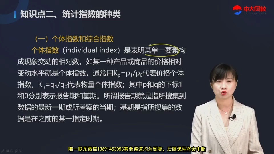 (统计学基础)39.第八章 第一节 统计指数的概念和种类