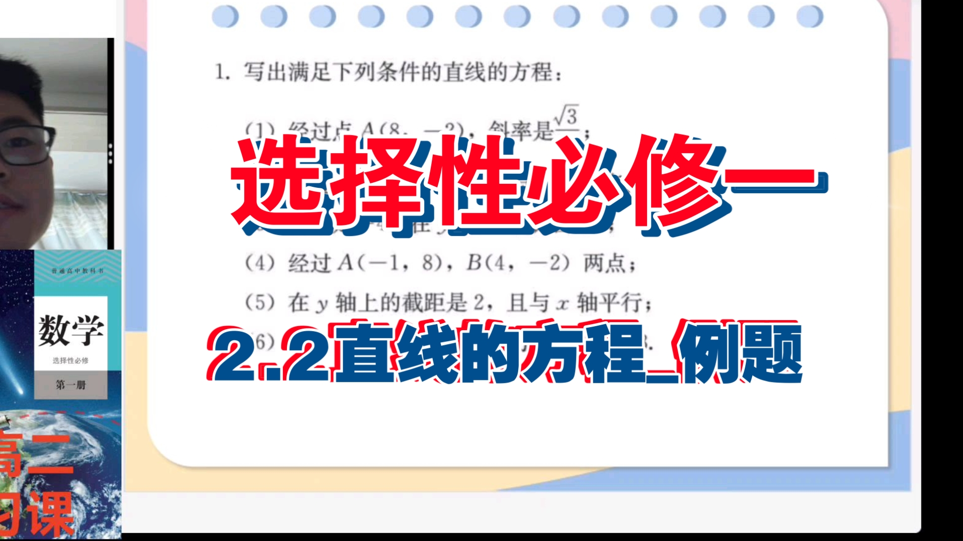 【例题】2.2直线的方程_例题课