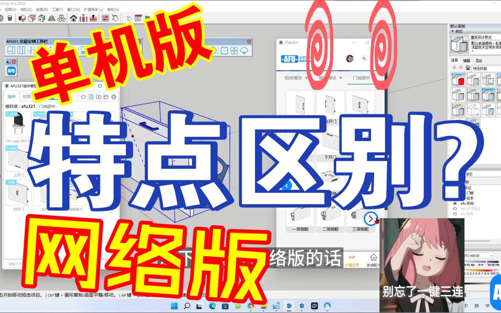 ...定制助手插件使用教程sketchup草图大师动态组件SU柜子柜体设计