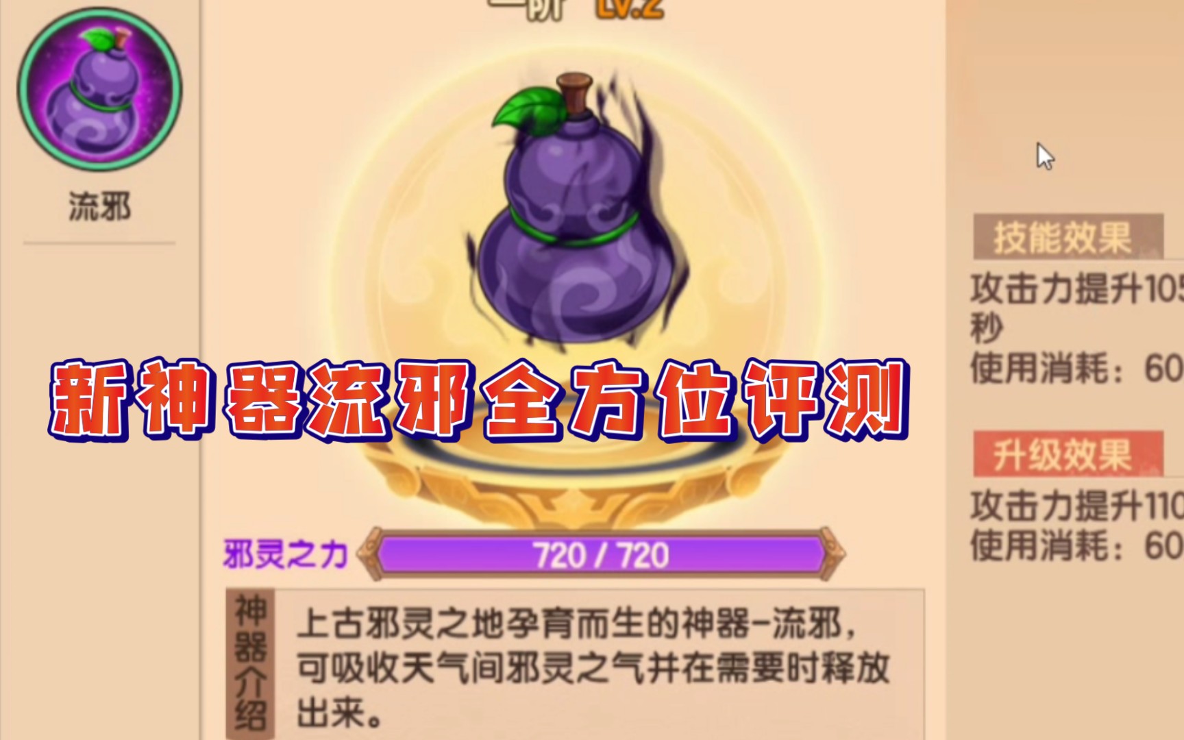 造梦无双最新神器流邪全方位评测,这伤害有点刮啊~