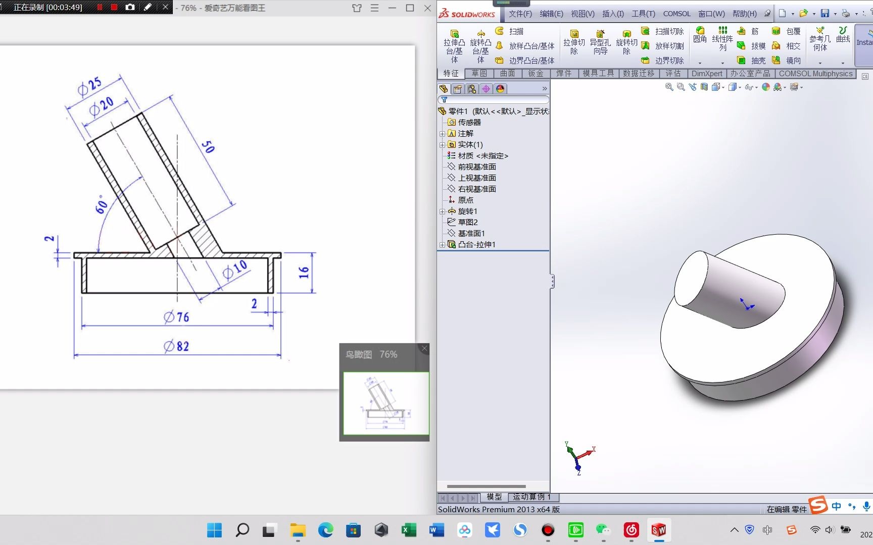 SolidWorks超简单实体拉伸,案例17