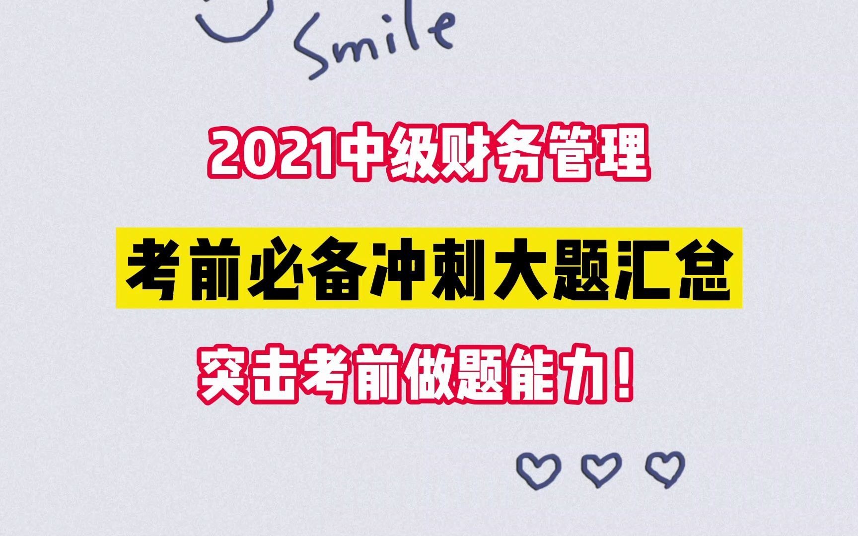 2021中级会计|2021中级会计职称|2021中级会计考试|2021中级会计...