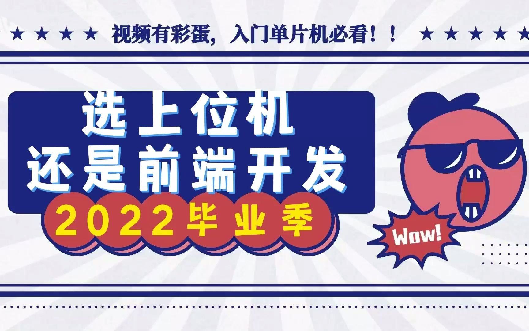 24岁女今年毕业该选上位机还是前端