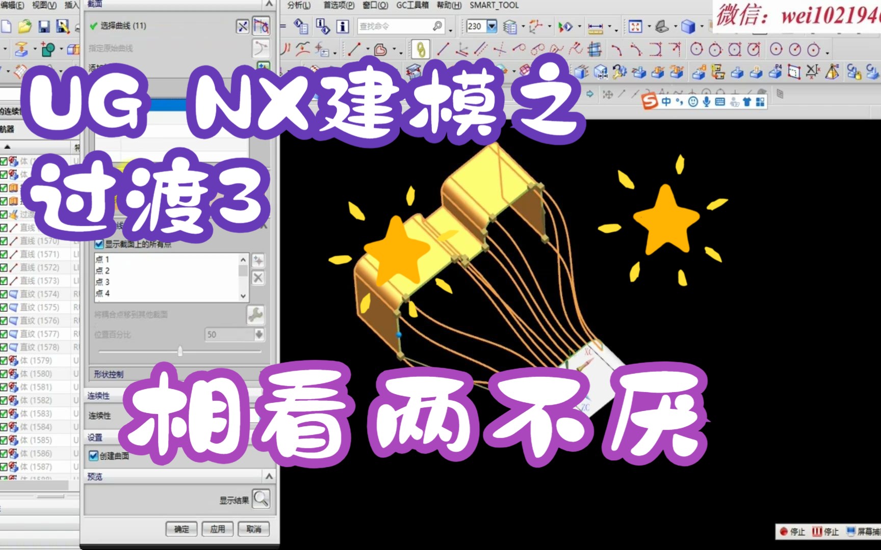 NX UG建模之过渡3-过渡实例2