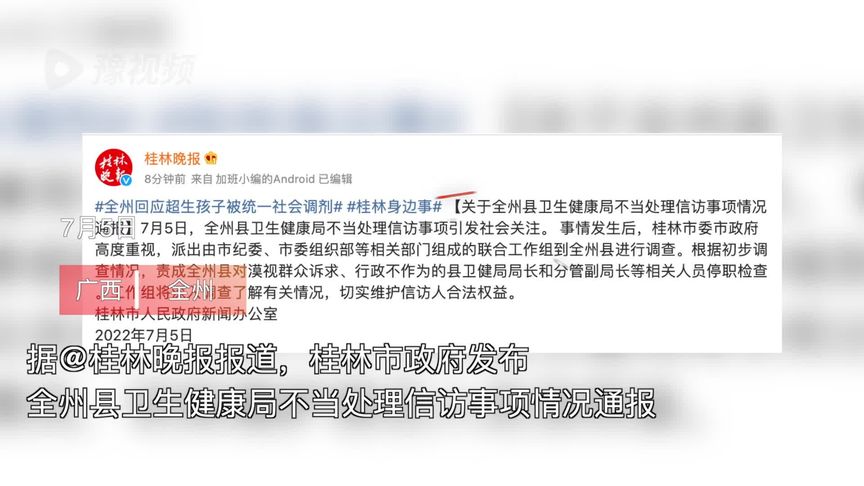 桂林通报全州县卫健局不当处理信访事项:县卫健局局长和分管副局长...