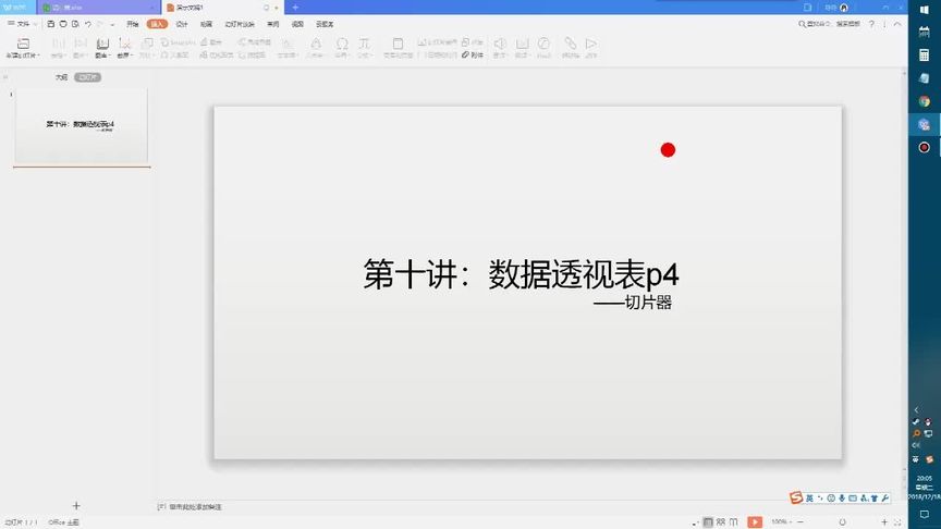 wps表格视图透视表制作小技巧