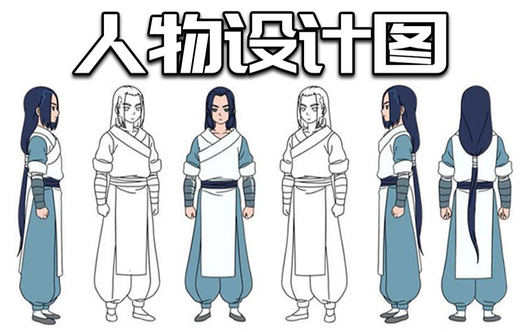 【绘画教程】你知道电影动漫当中的人物设计图是什么样的吗?