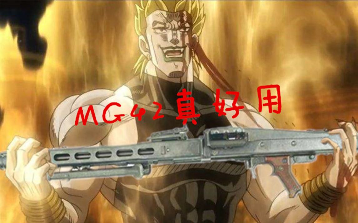 战地V:解锁MG42后我就不想做人啦!