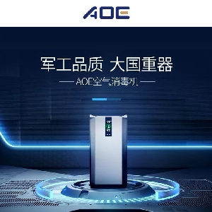 AOE空气消毒机 