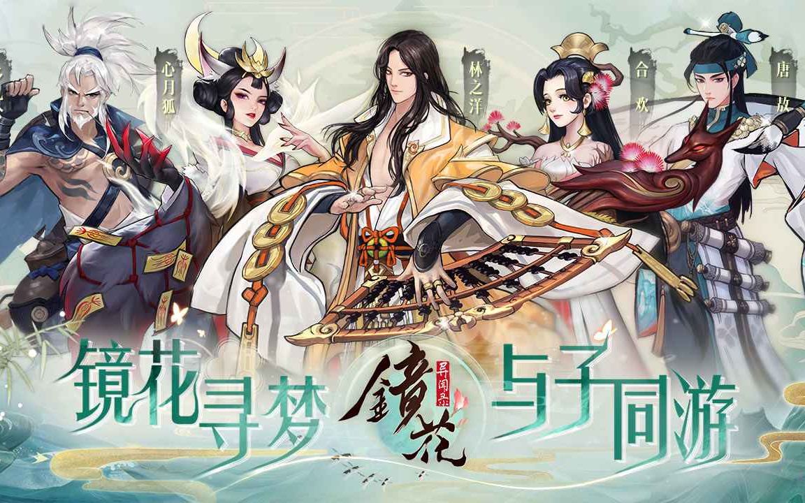 国风卡牌游戏《镜花异闻录》将于9月17日上午10点开启删档测试