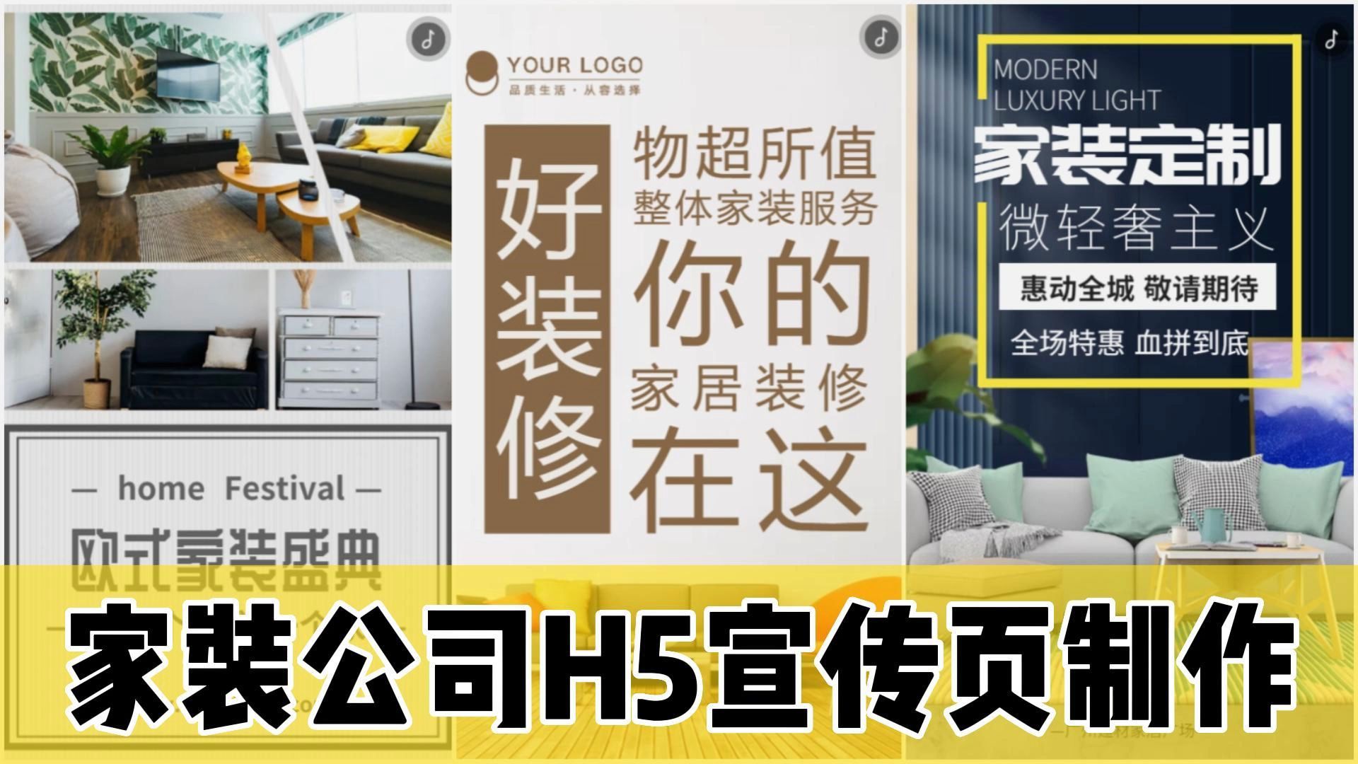 家装公司H5宣传页制作步骤讲解,新手一看就会!