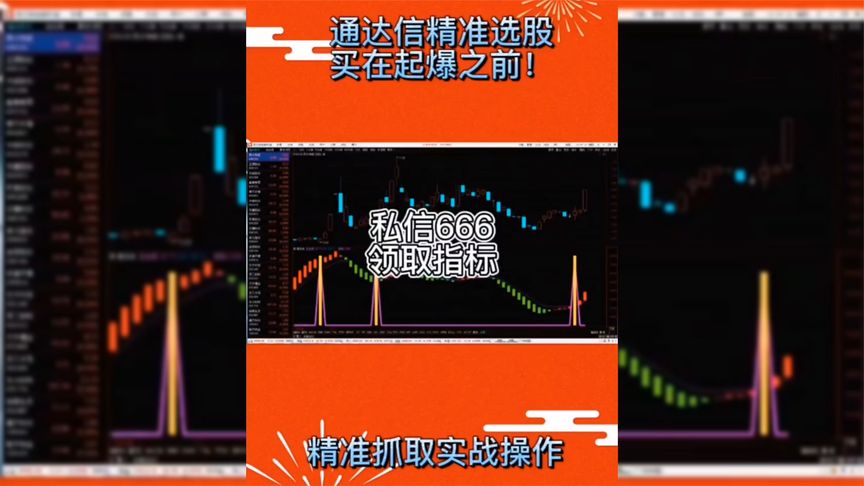 选股公式中的最强王者!看过就会操作!从不失手月抓127只涨停板