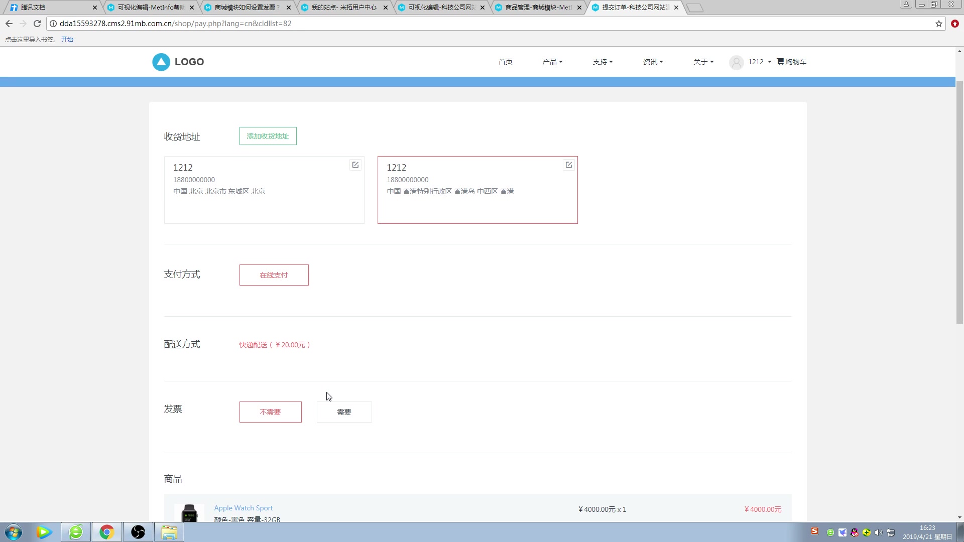 如何设置商城物流模板