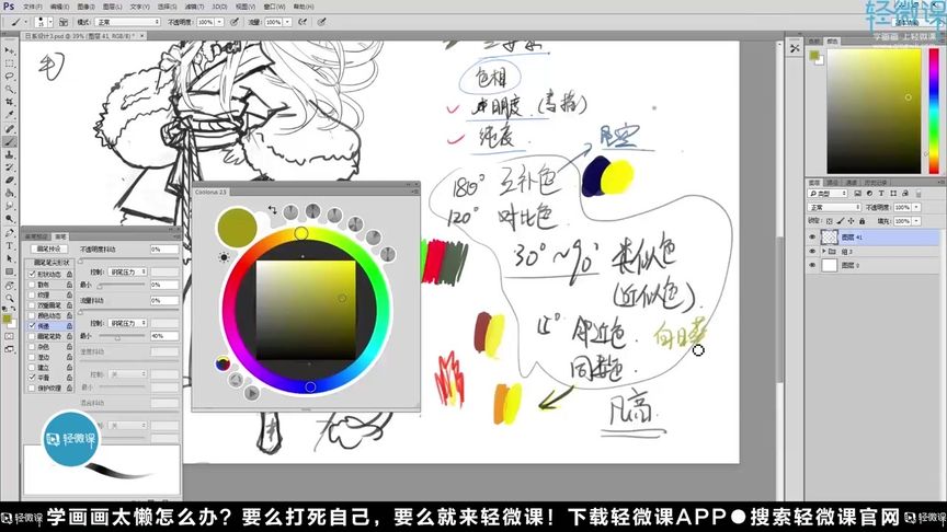「全套」零基础ps手绘板使用教程