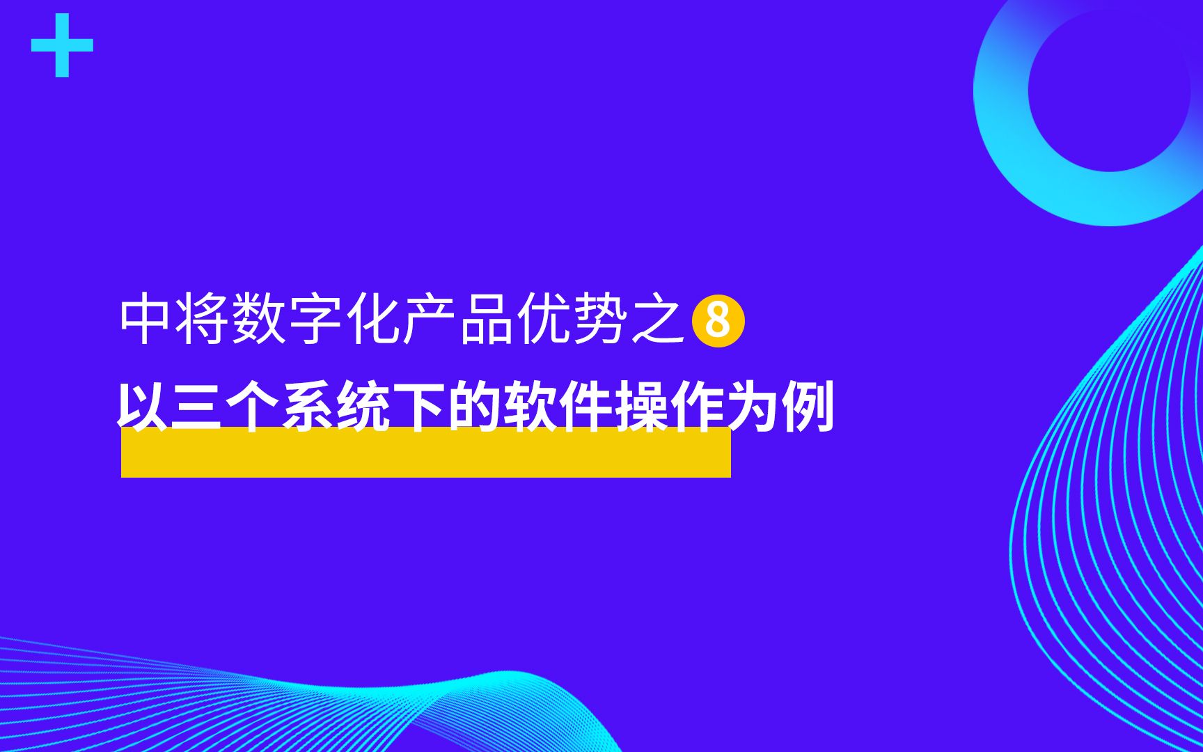 以三个系统下的软件操作为例
