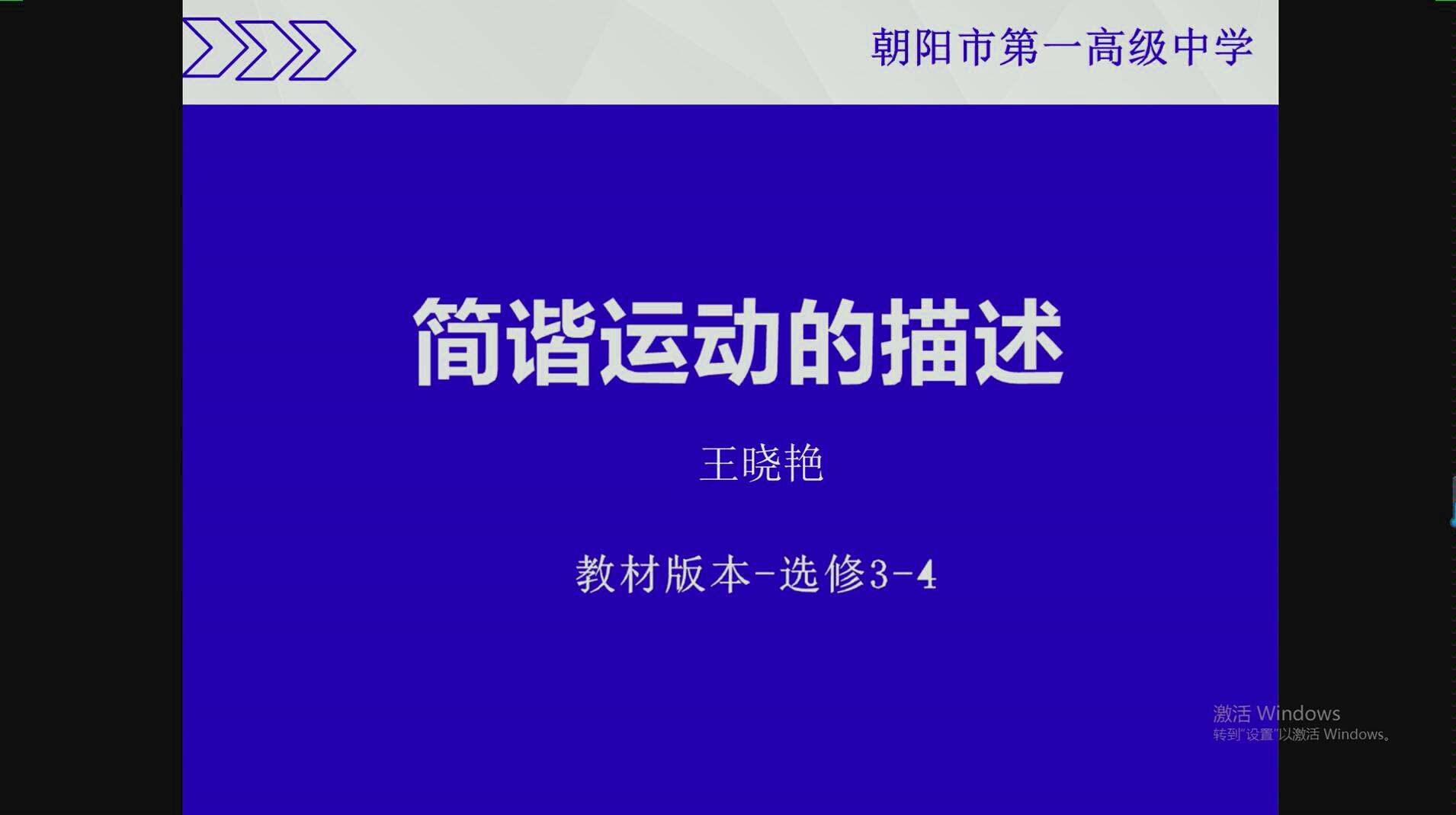 简谐运动的描述