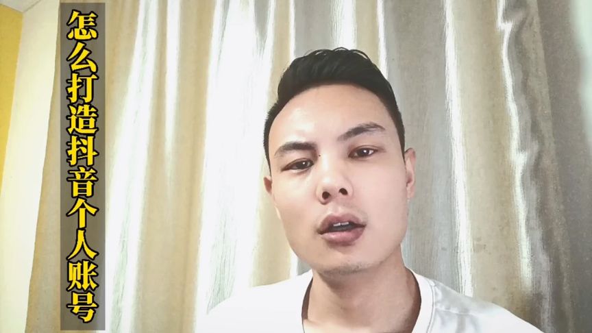 个人人设账号是什么,玩抖音一定要做一个人设账号