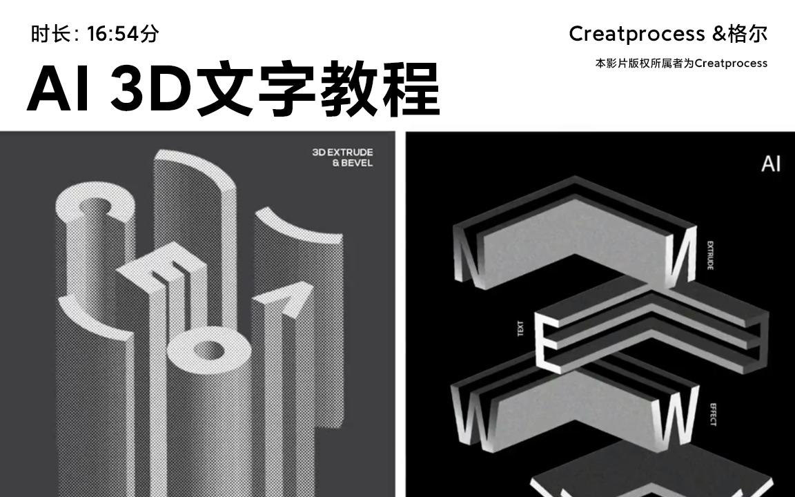 AI 3D文字教程-附2个案例