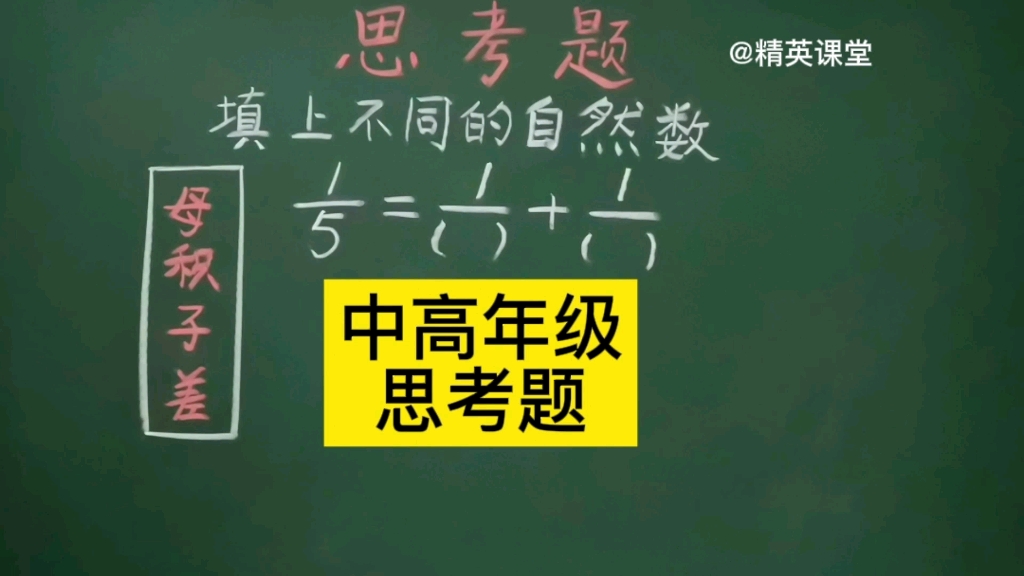 用“母积子差”法,可以轻松拿下这道让家长都发懵的思考题