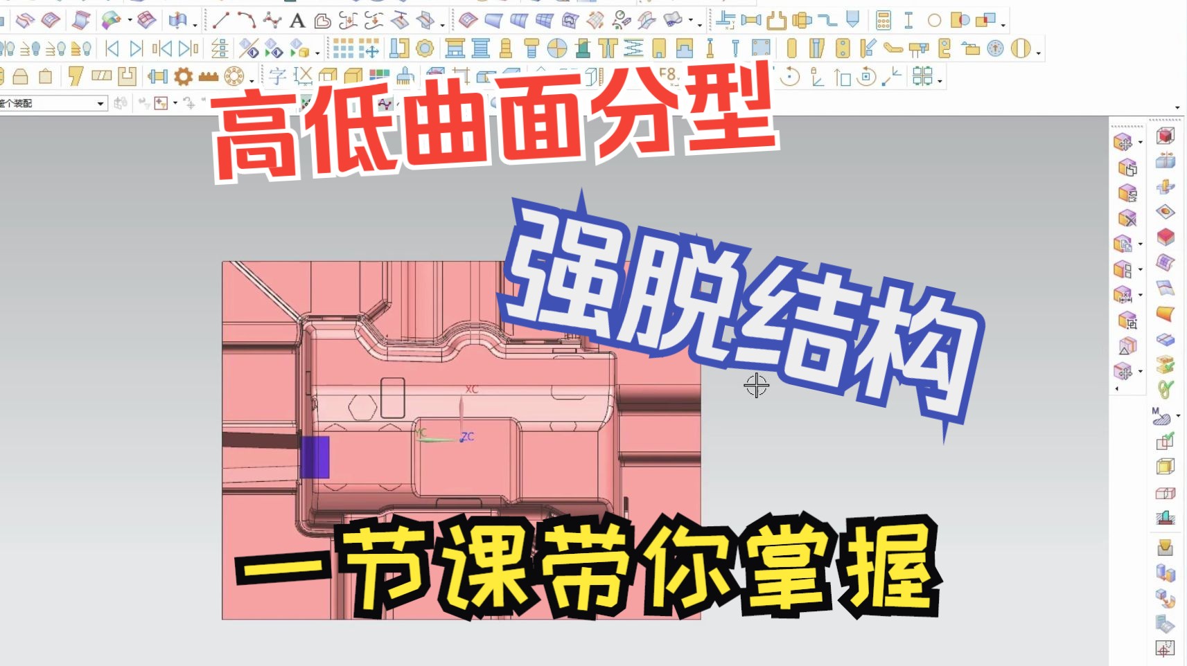 UG塑胶模具设计:理论与实战结合,你才能更好掌握模具设计!分享强脱...