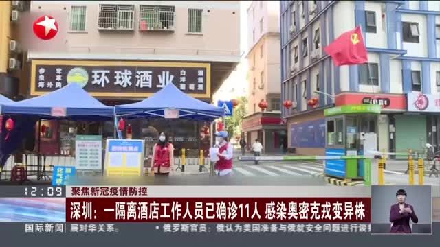 聚焦新冠疫情防控:广东——昨日新增本土确诊病例7例 分别在深圳和...