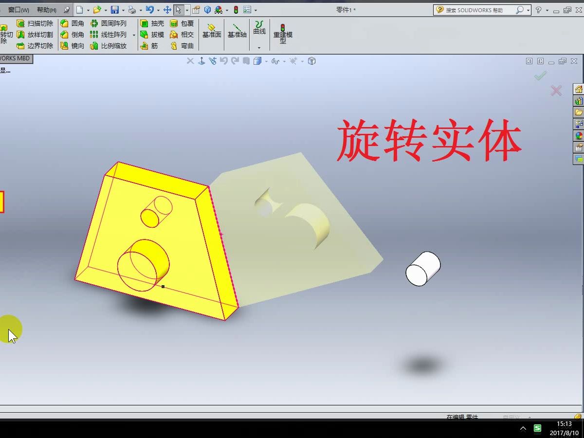 Solidworks 旋转实体