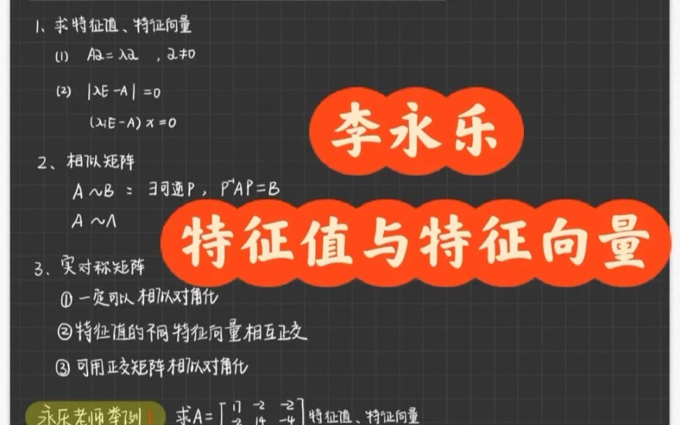 原来12道例题就可以看懂特征值与特征向量!学习线代的方法✔看完...