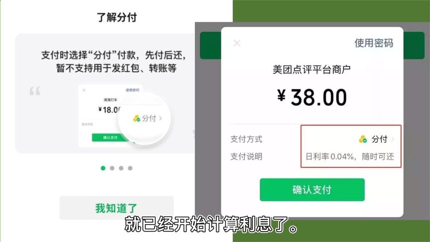 微信版花呗上线啦!快来开通分付吧!