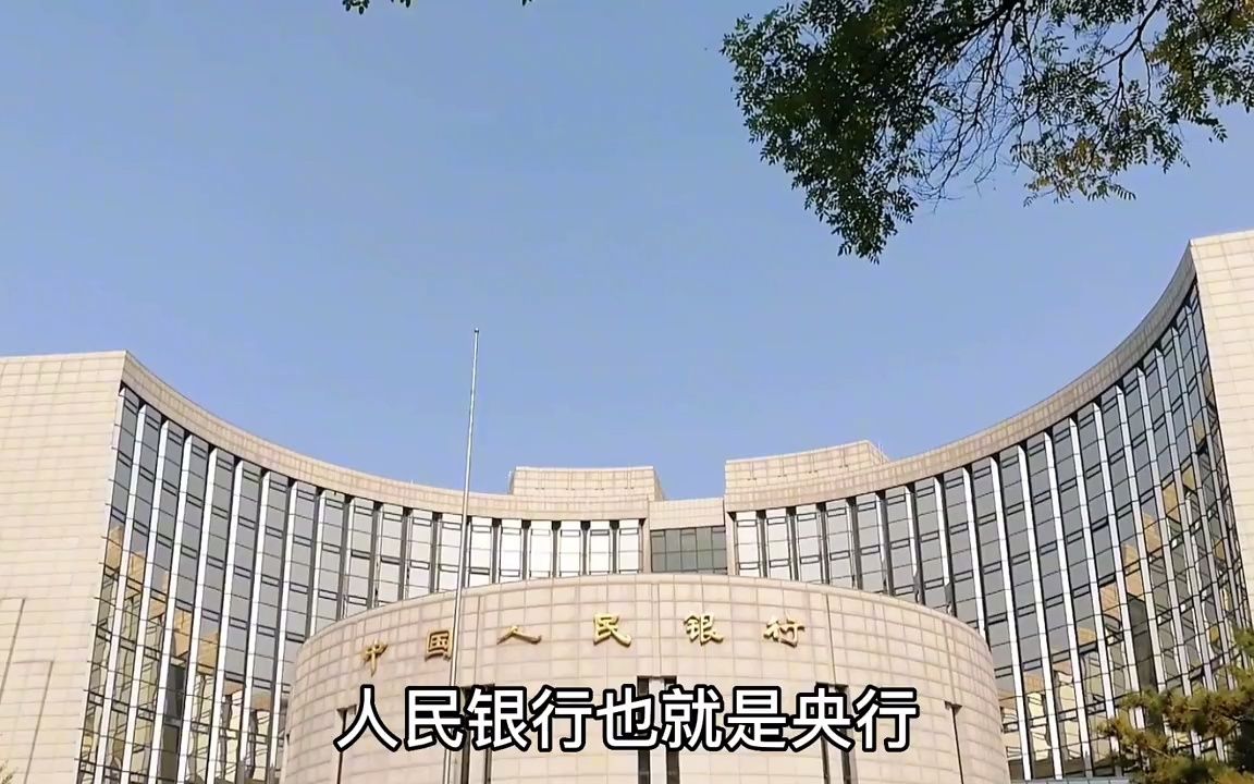 人民银行向中央财政上缴10000亿元,央行有贷款利息收入吗
