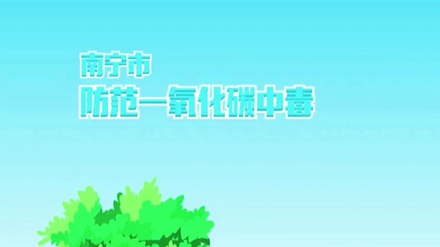 冬季燃气安全知识宣传