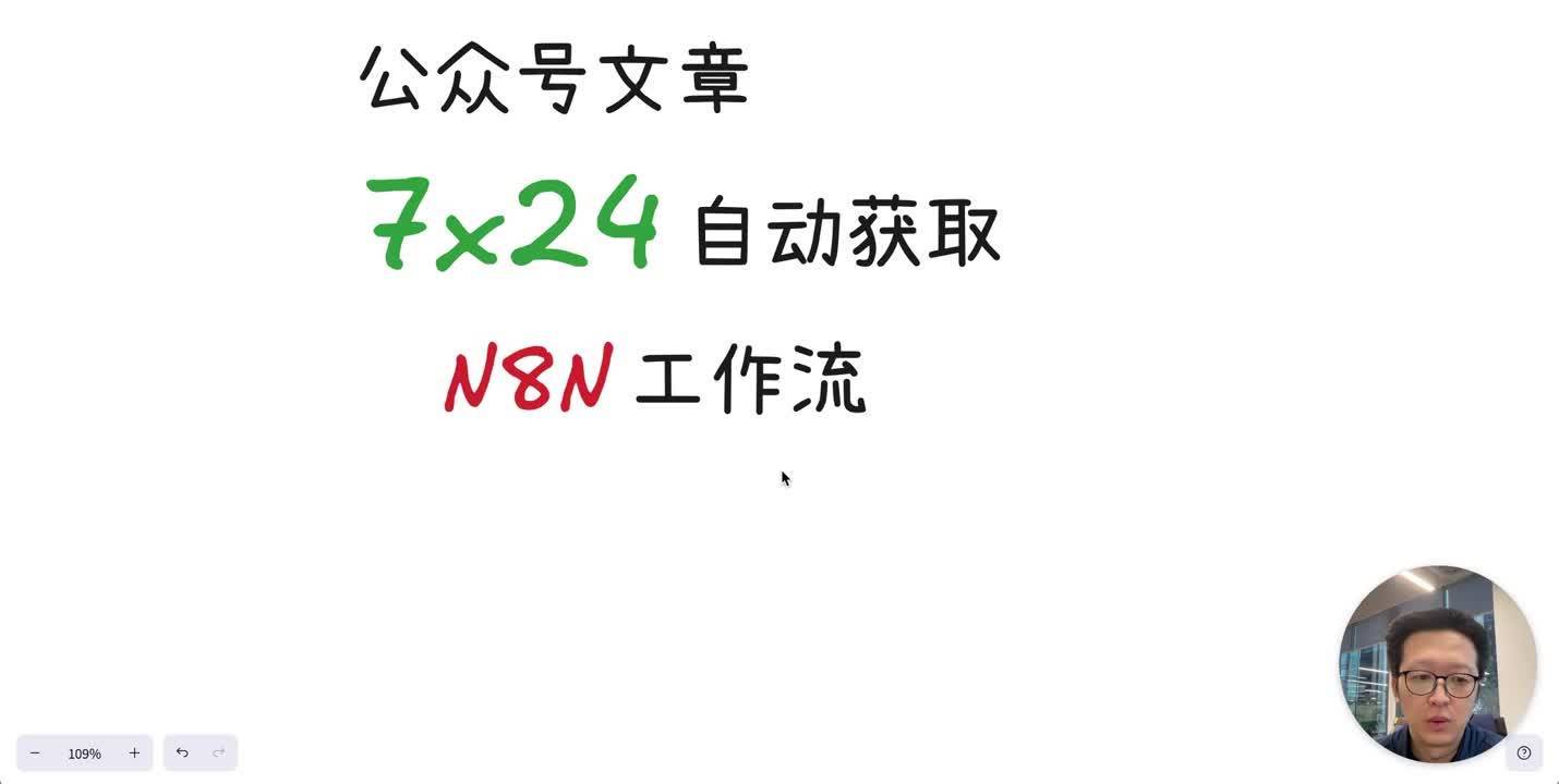 公众号文章7×24自动获取N8N工作流