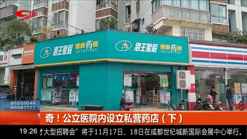 奇!公立医院内设立私营药店,中药房为何没有中成药?等待解释