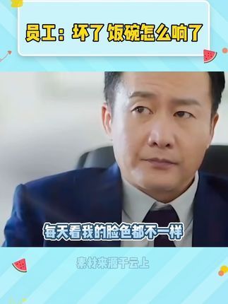 要走OA审批,一个小时很正常的~#老板和员工的日常 #内容过于真实 #...