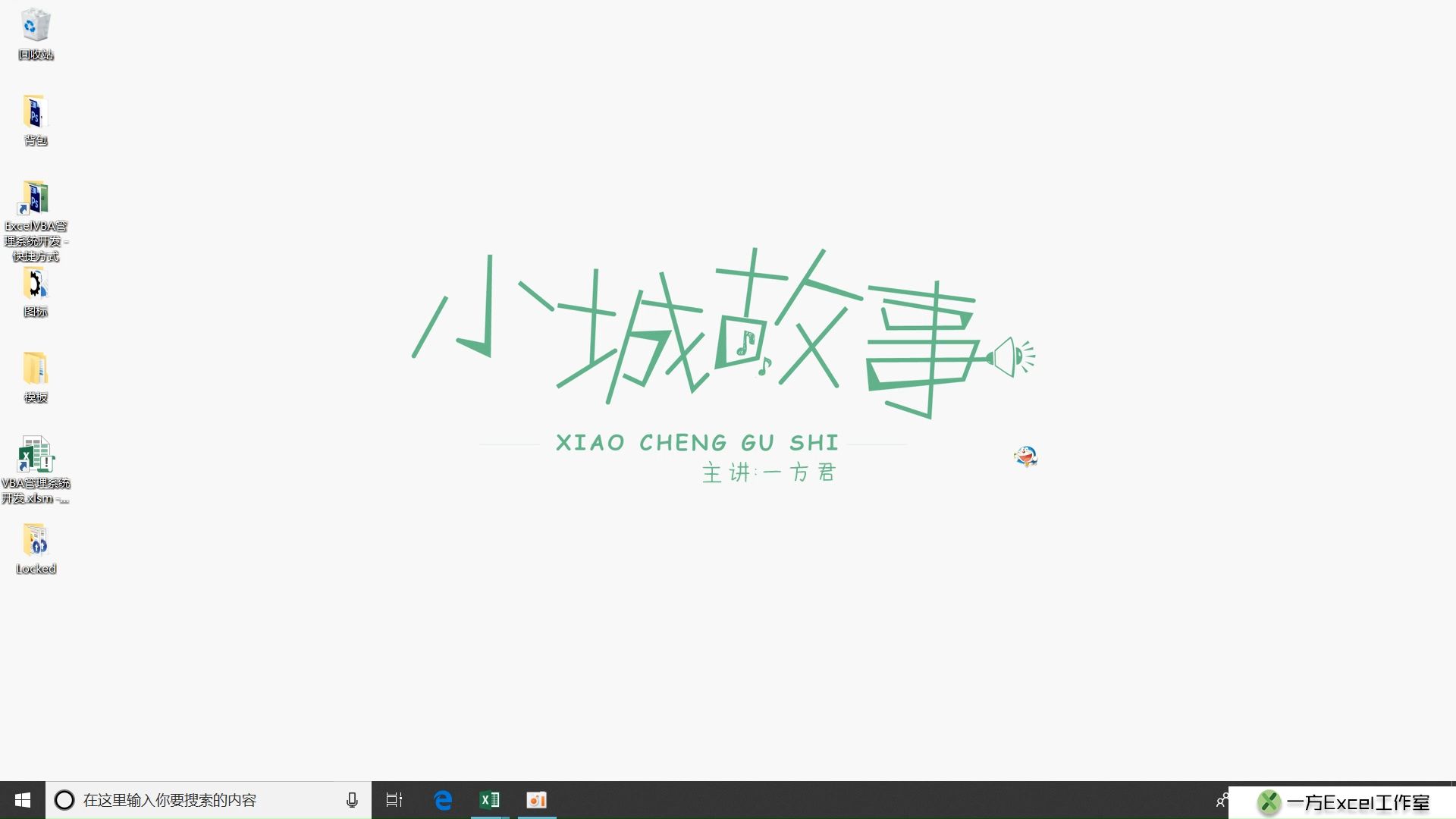 1.8Excel+Access数据交互_ExcelVBA管理系统开发