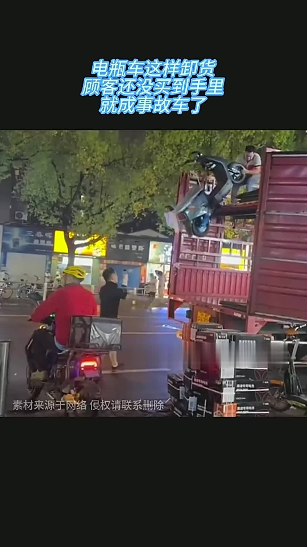 电瓶车这样卸货,顾客还没买到手里,就成事故车了