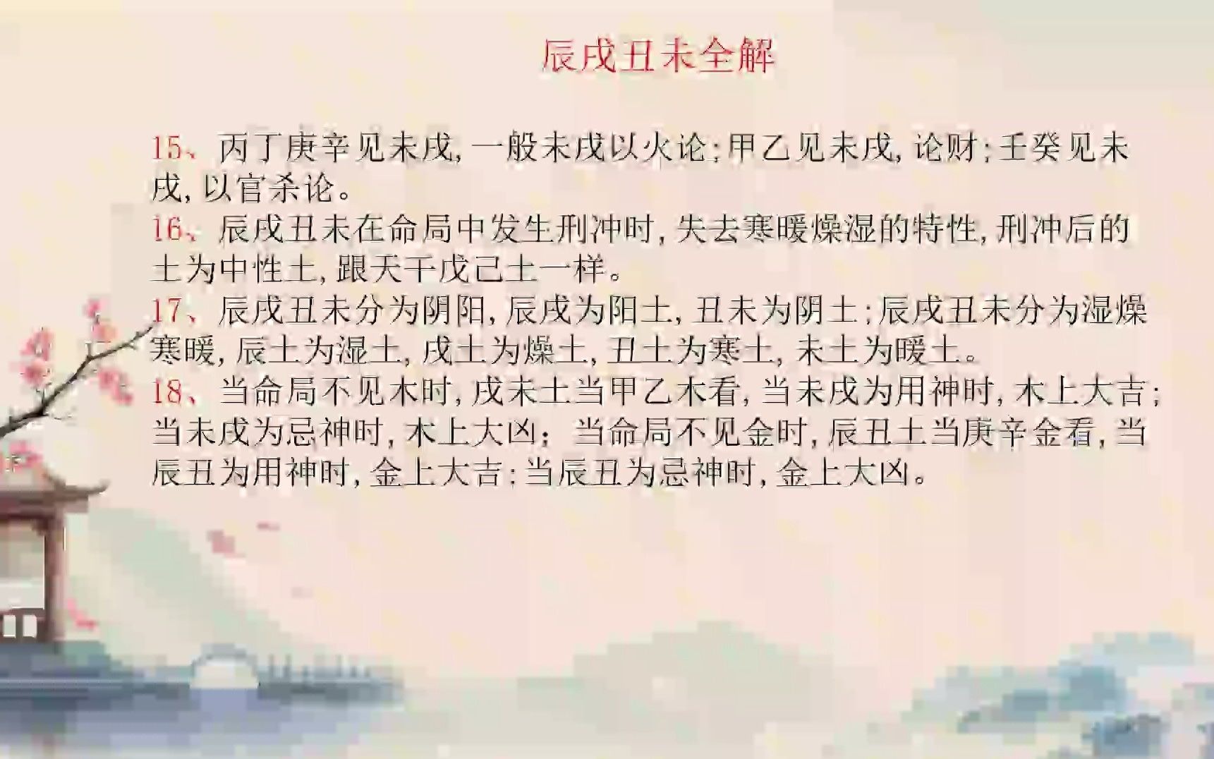 曾氏四柱八字命理学讲义第23集:辰戌丑未四墓库全解