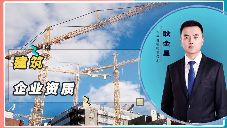 建筑企业资质是什么?分为几个等级?申请应具备哪些条件?