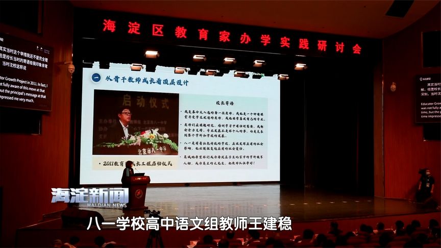 海淀区教育家办学实践研讨会在北京市八一学校召开