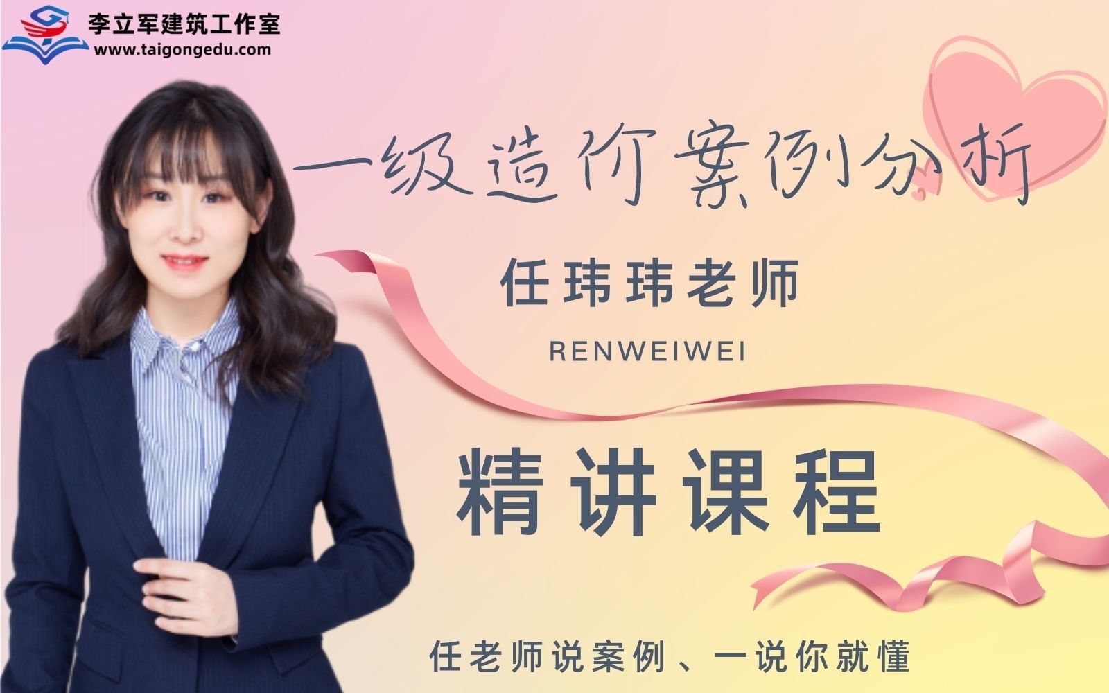 任玮玮老师讲案例(十七、案例分析第三章 单价措施费之脚手架及模板...