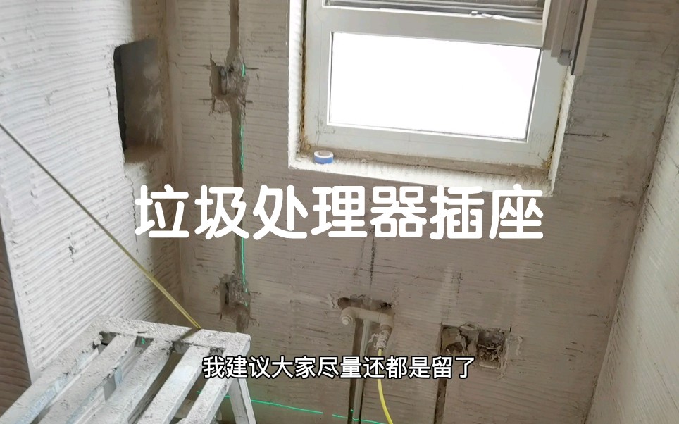 厨房改电两个注意事项,垃圾处理器提前预留插座,地暖电源不能断