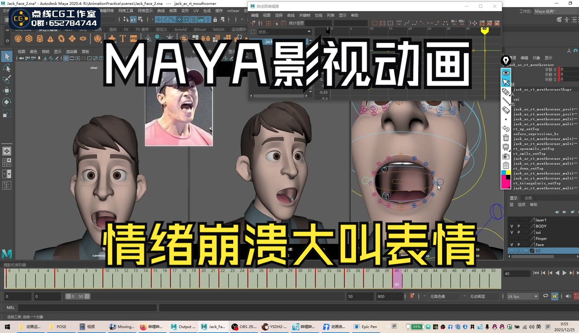 MAYA影视动画-情绪崩溃大叫表情-MAYA动画学习