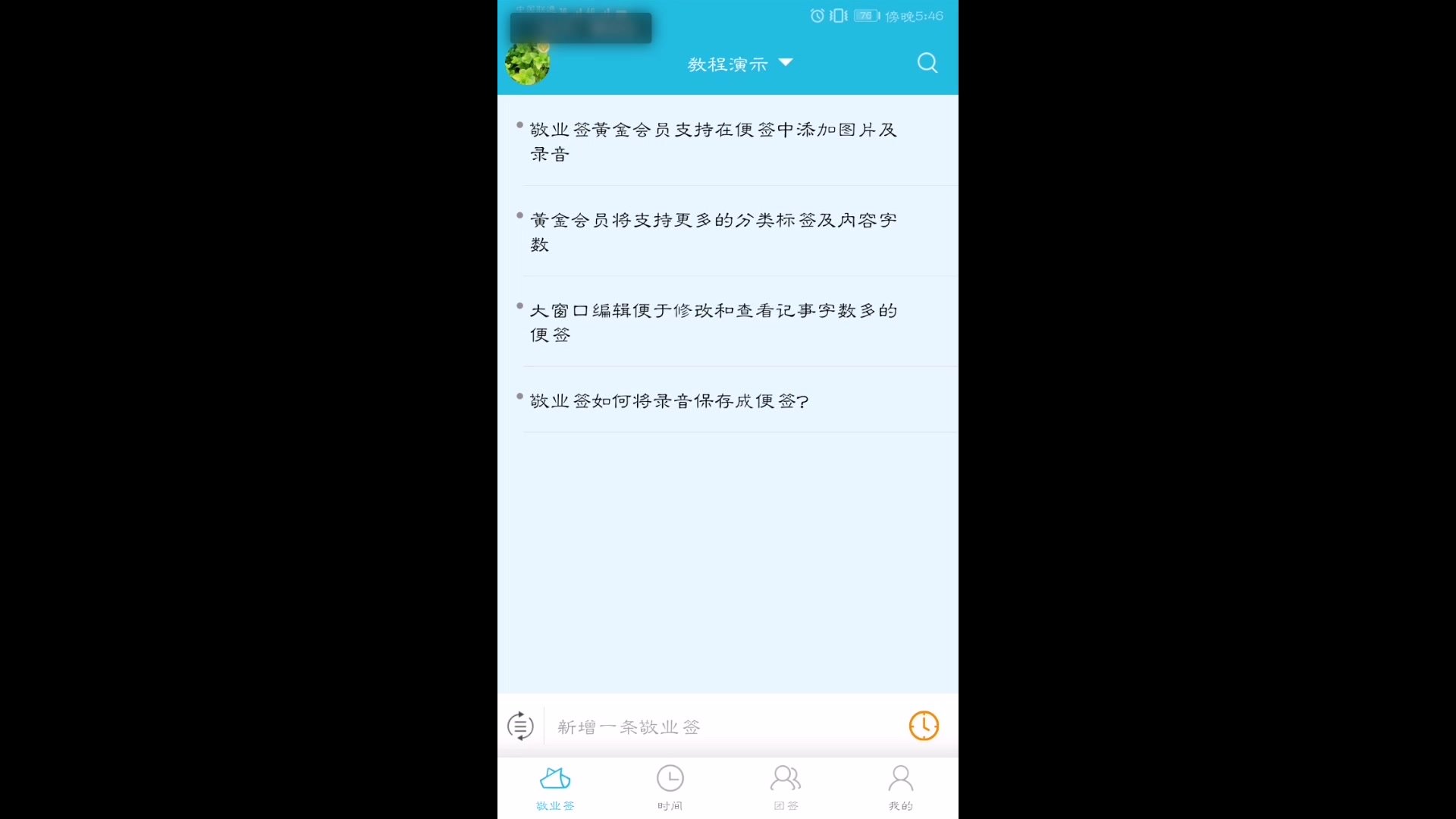 安卓手机上使用的敬业签如何查看团签的已完成列表?