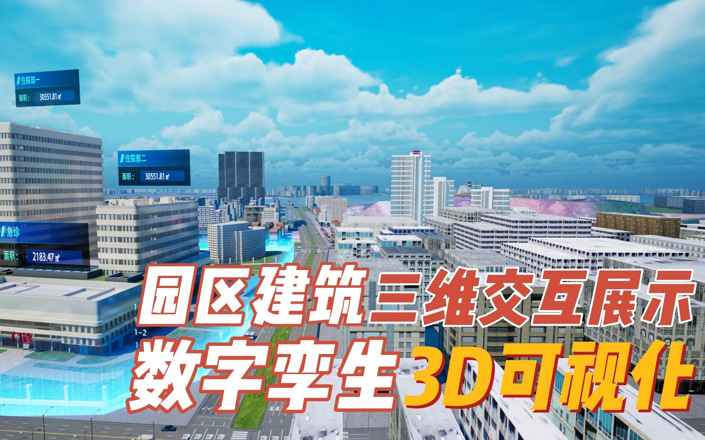 数字孪生3D可视化之园区大屏三维交互虚拟软件演示